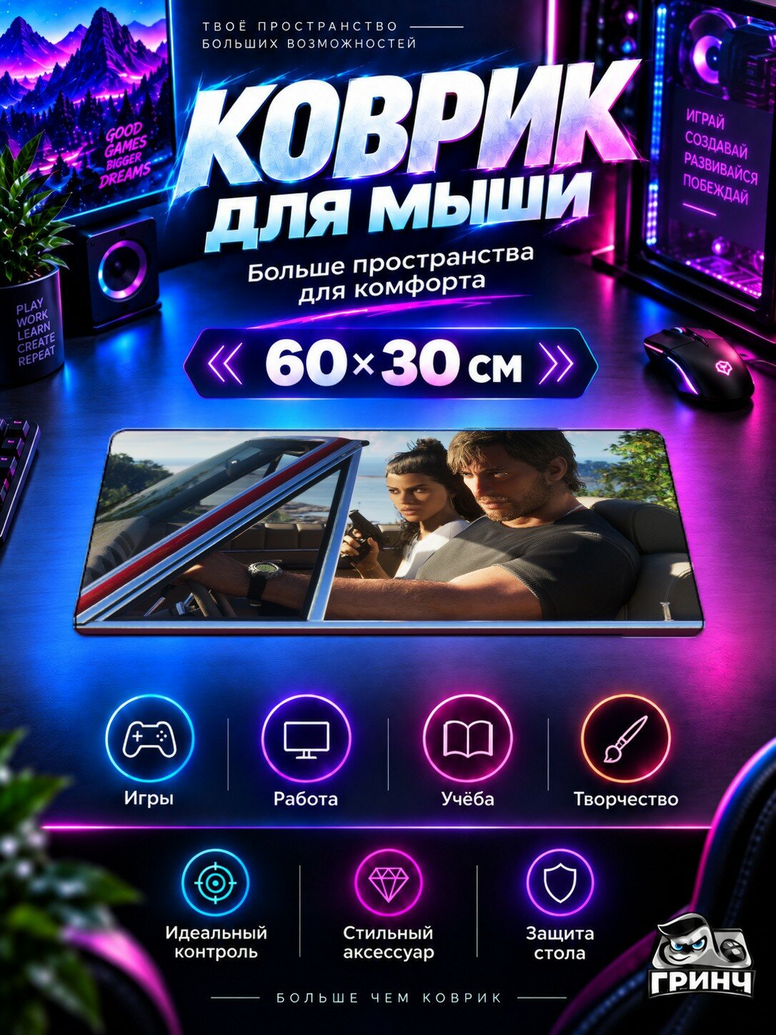 Игровой коврик для мыши 60×30 см — Grand Theft Auto / Гранд Тефт Авто — Jason X Lucia Gta 6 Game