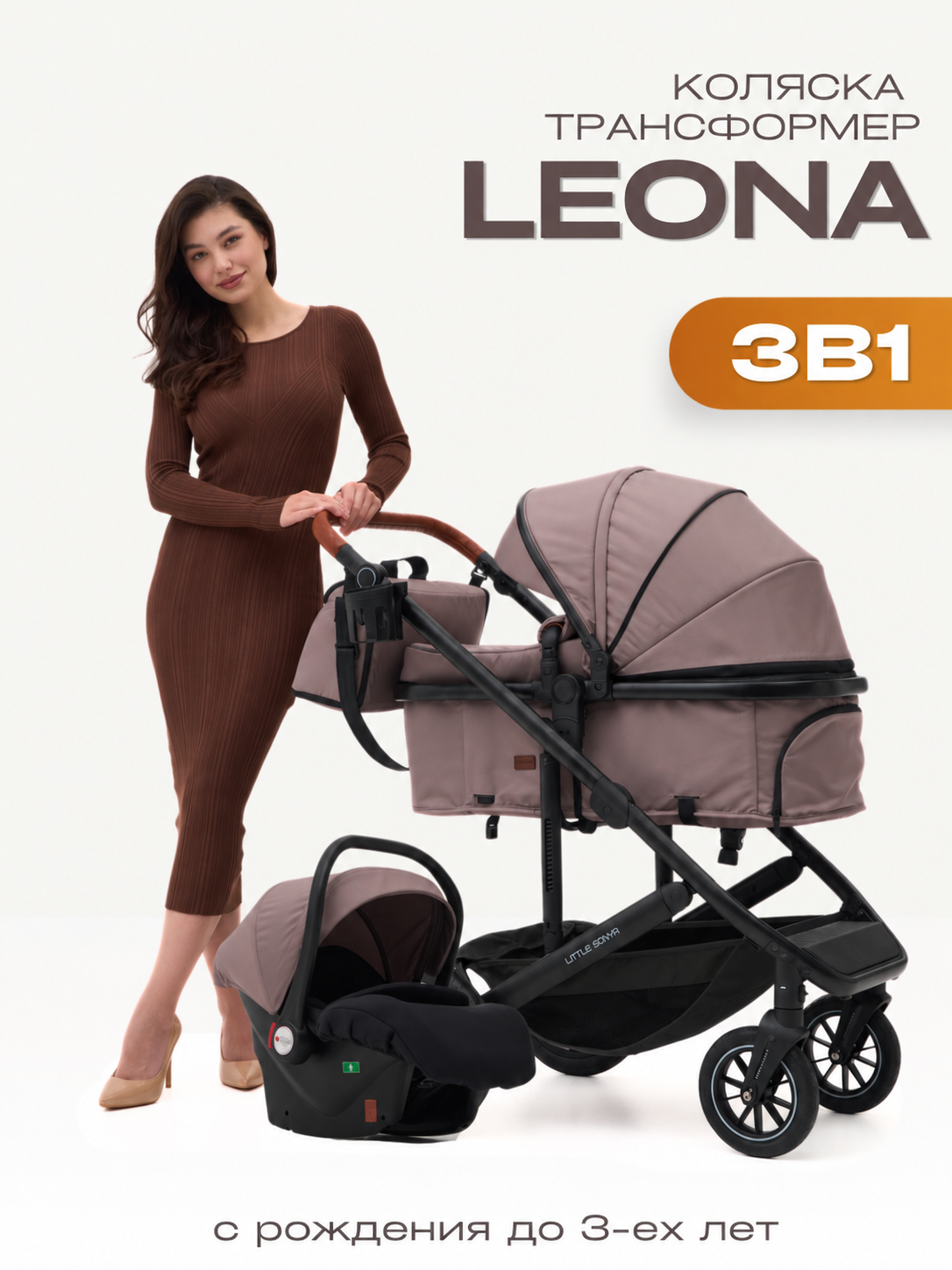Коляска трансформер для новорожденных 3 в 1 Little Sonya Leona с автолюлькой
