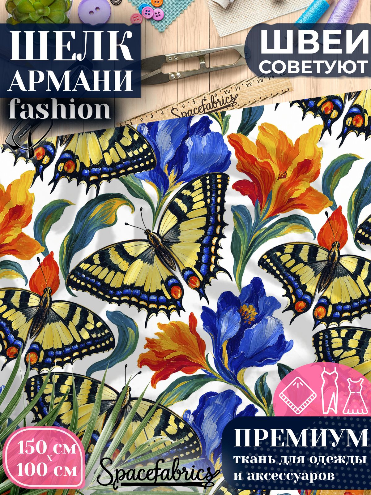 Ткань для шитья шелк Армани, искусственный атлас шелк для костюмов, платьев, юбок с принтом