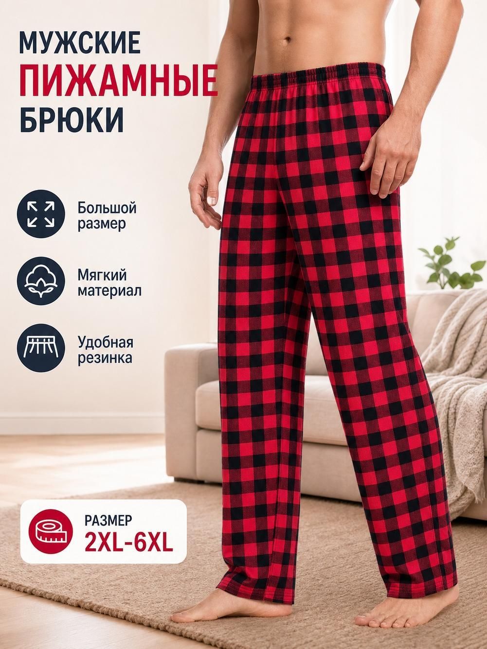Брюки
