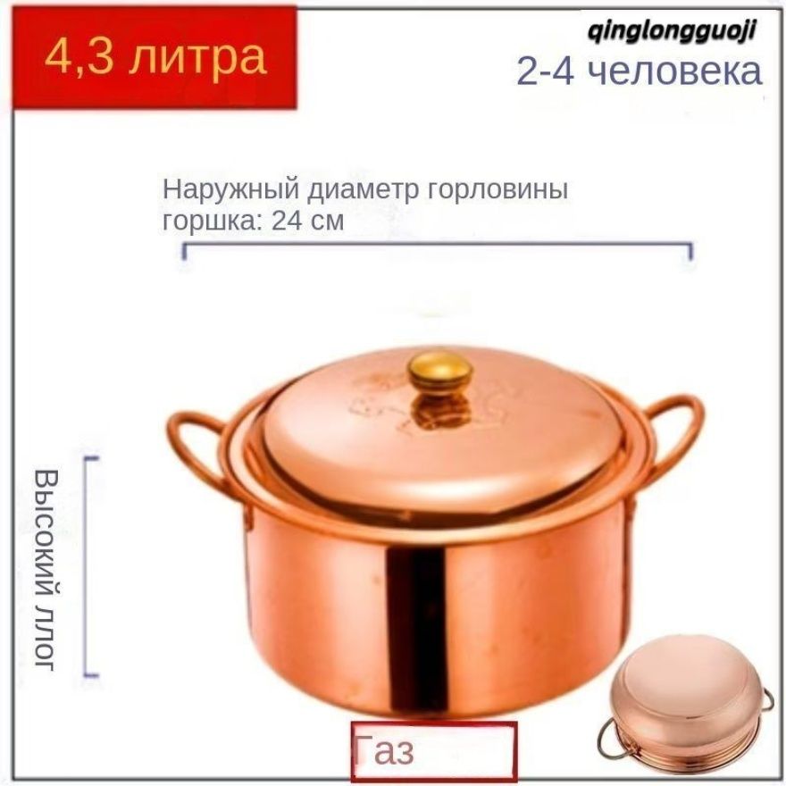 Кастрюля 24 см 4,3 л с крышкой 1 шт медь