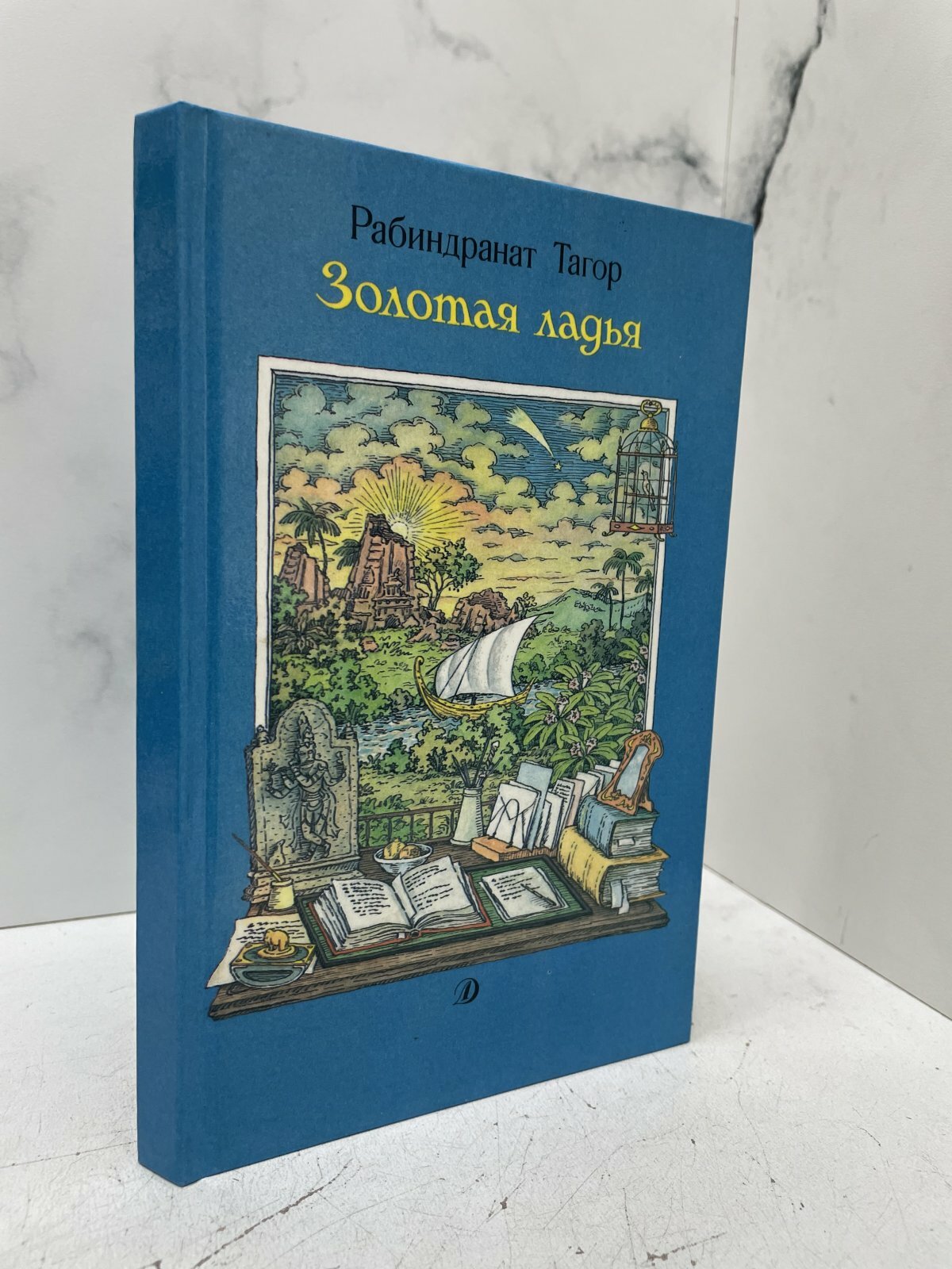 Золотая ладья. Избранные произведения. Рабиндранат Тагор