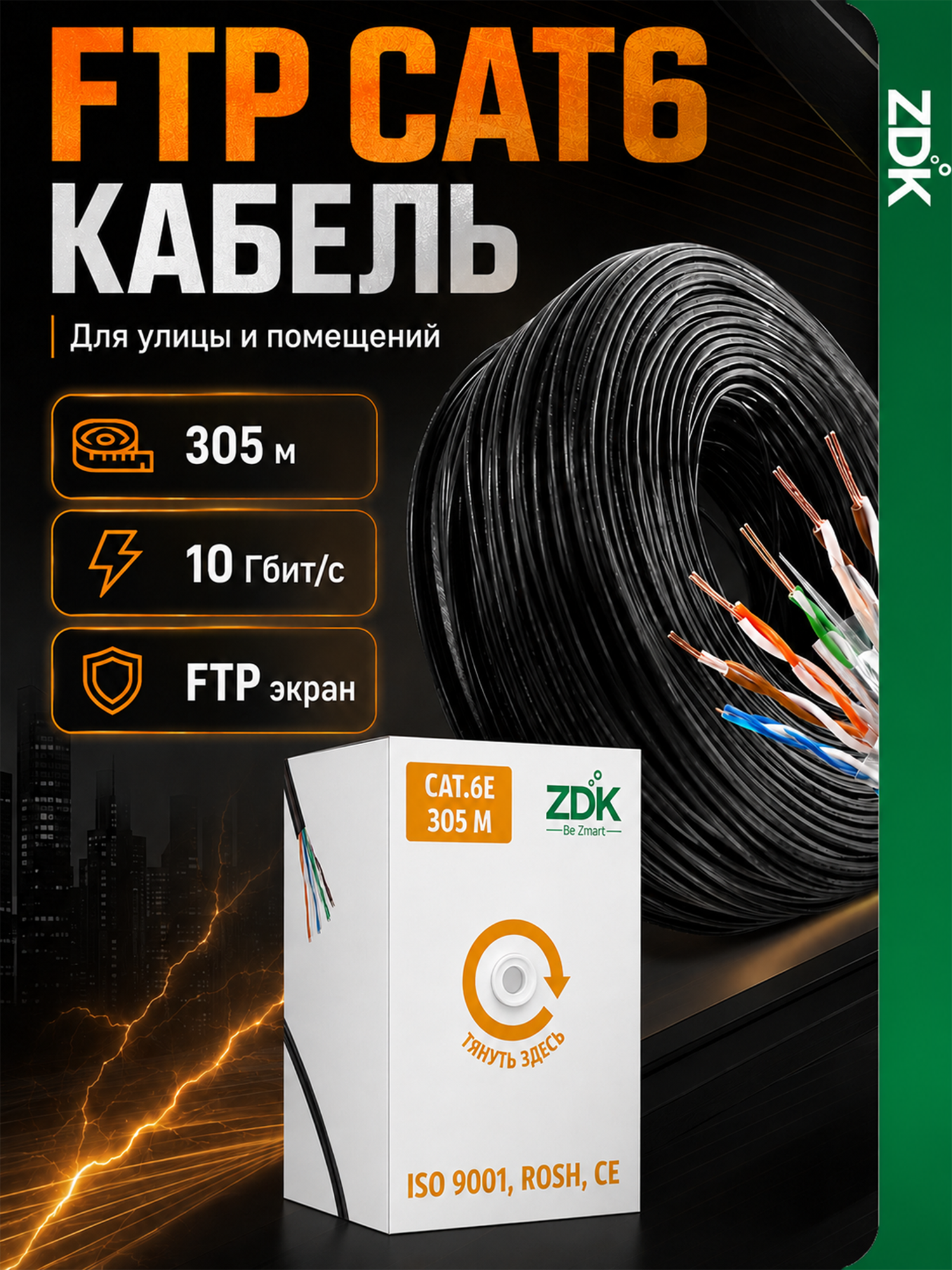 Интернет кабель для дома и улицы ZDK UTP Cat6 Outdoor CCA (бухта 305 метров)