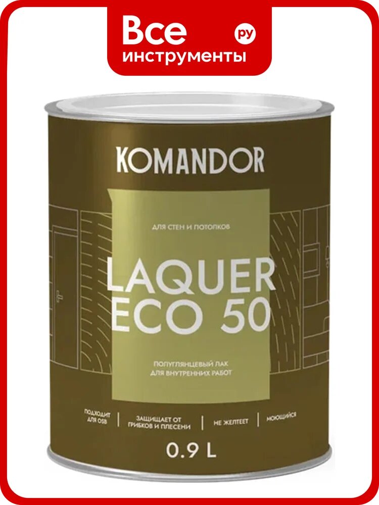 Лак для стен и потолков п/лянц. KOMANDOR LAQUER ECO 50 0,9 л 271048
