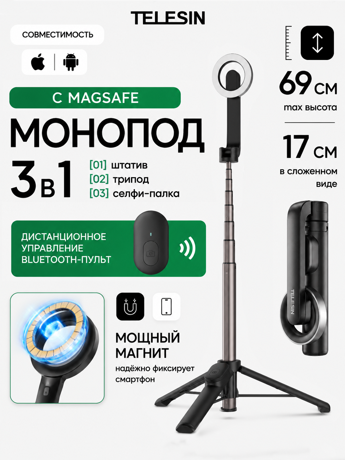 Монопод штатив с магнитным креплением MagSafe и пультом для iPhone и Android Telesin WS-22005Android