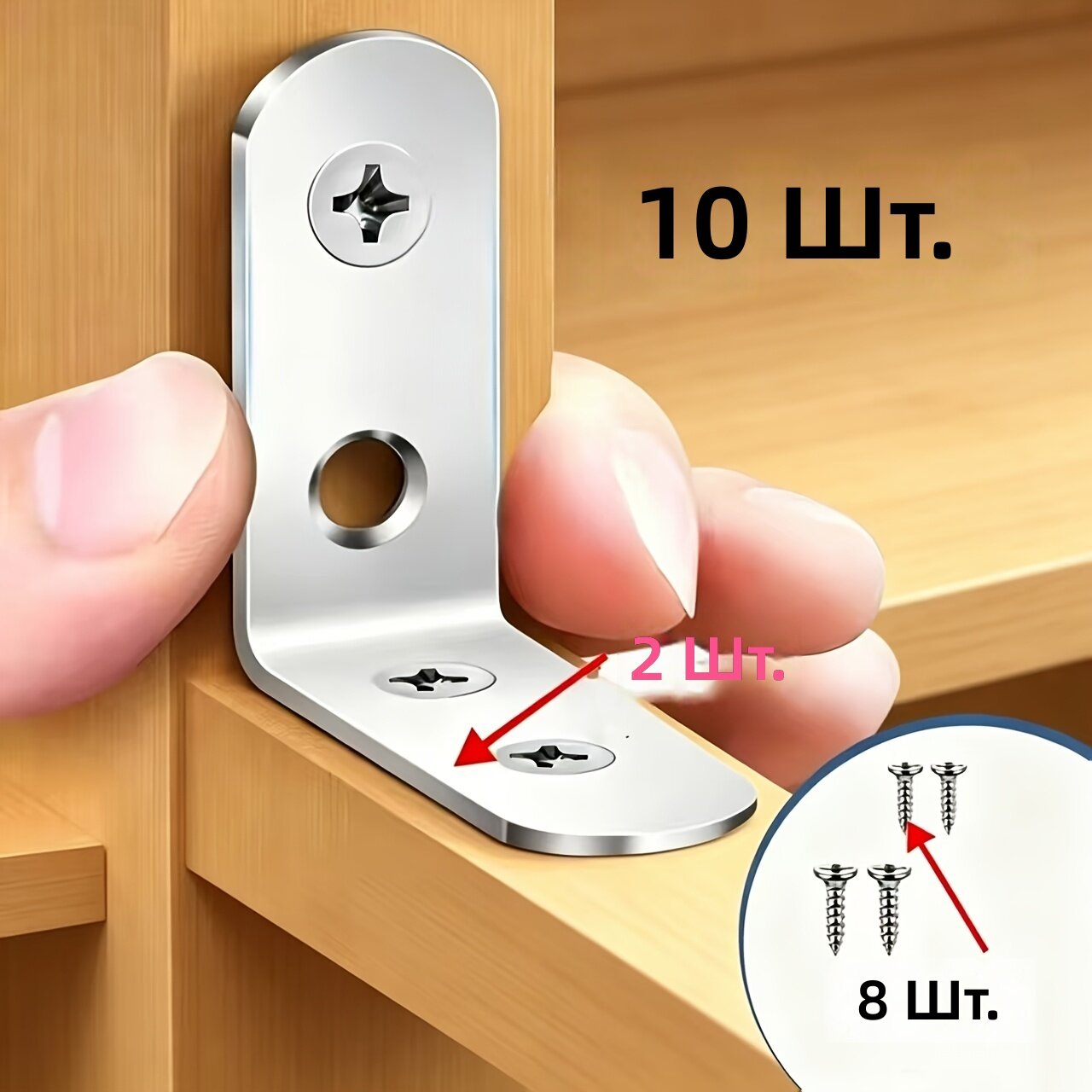 L-образные опорные уголки и скобы, комплект из 10 шт (тип B): 2 угловых крепления и 8 винтов, крепление под прямым углом 90°, устойчивые к ржавчине и коррозии
