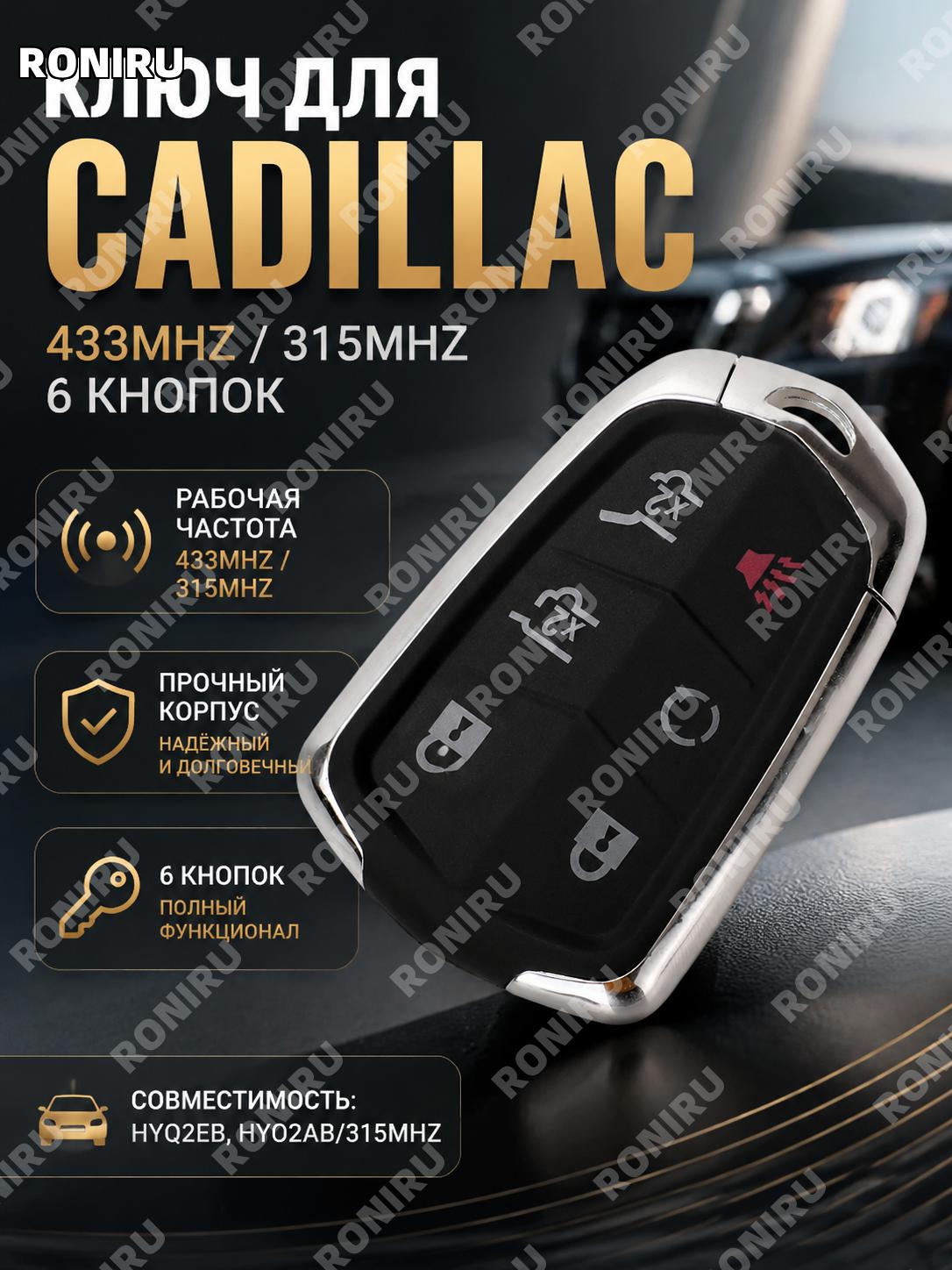 Пульт-ключ HYO2AB/315MHZ для Cadillac 6 кнопок, автомобильный ключ-брелок с корпусом из инженерного пластика новый