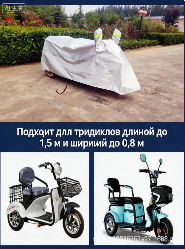 Чехол для велосипеда