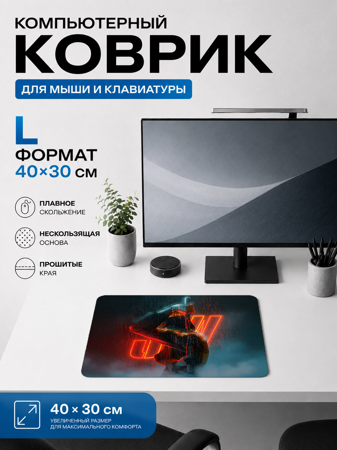 Игровой коврик для мыши киберпанк воин красный неон 40х30 см L