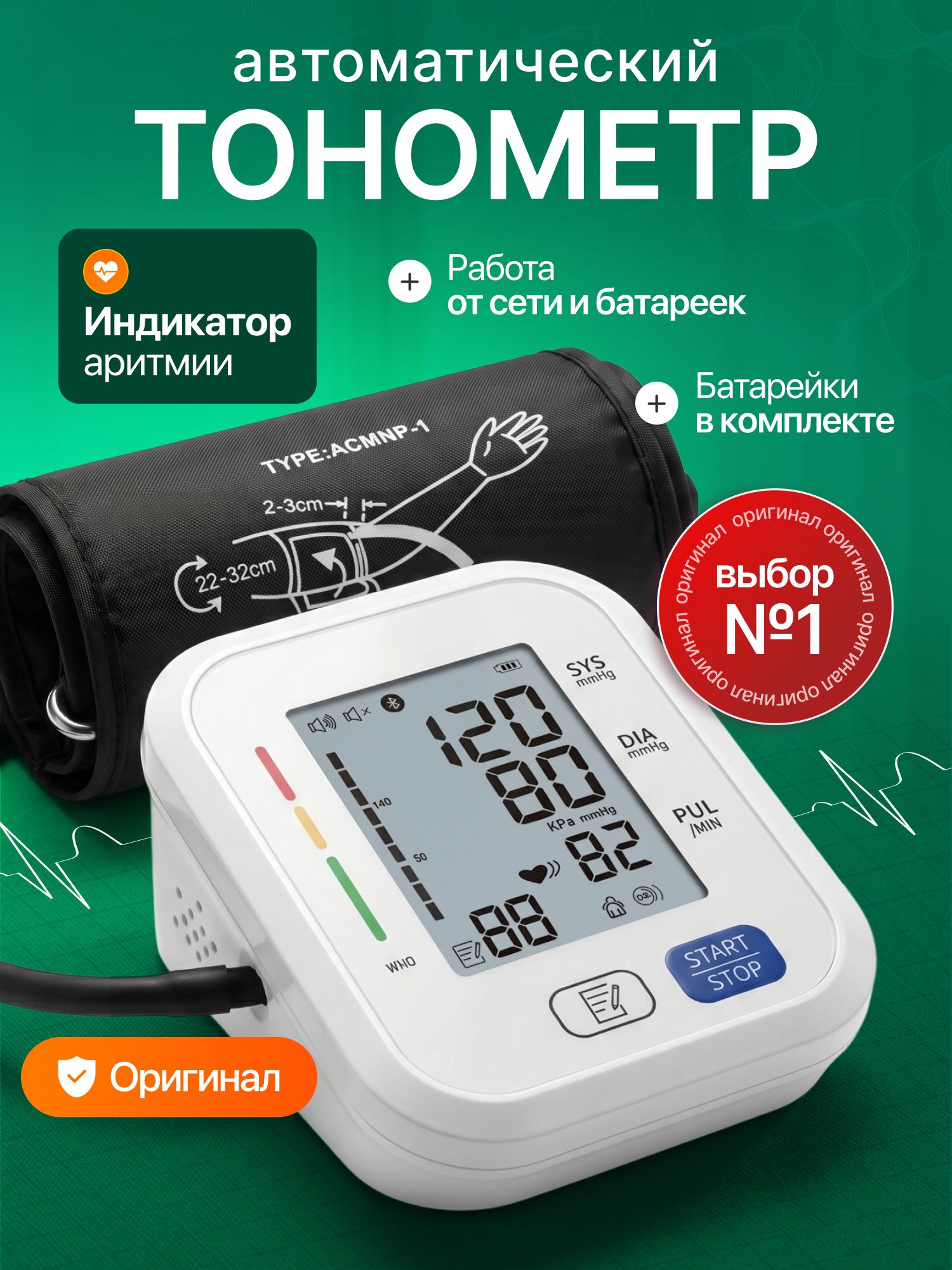 Тонометр автоматический на плечо для измерения давления с адаптером, манжета 22-32 см, индикатор аритмии