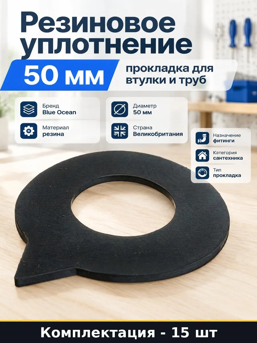 Набор 15 шт Уплотнительное кольцо 50 мм для втулки резиновые