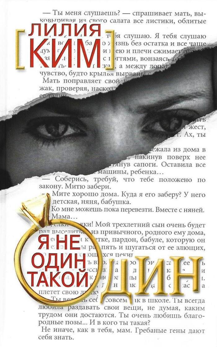 Я не один такой один