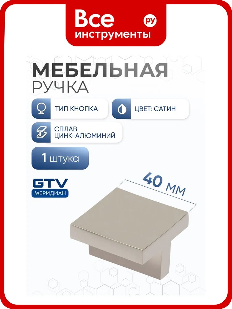 Ручка GTV сатин UZ-40-032-02