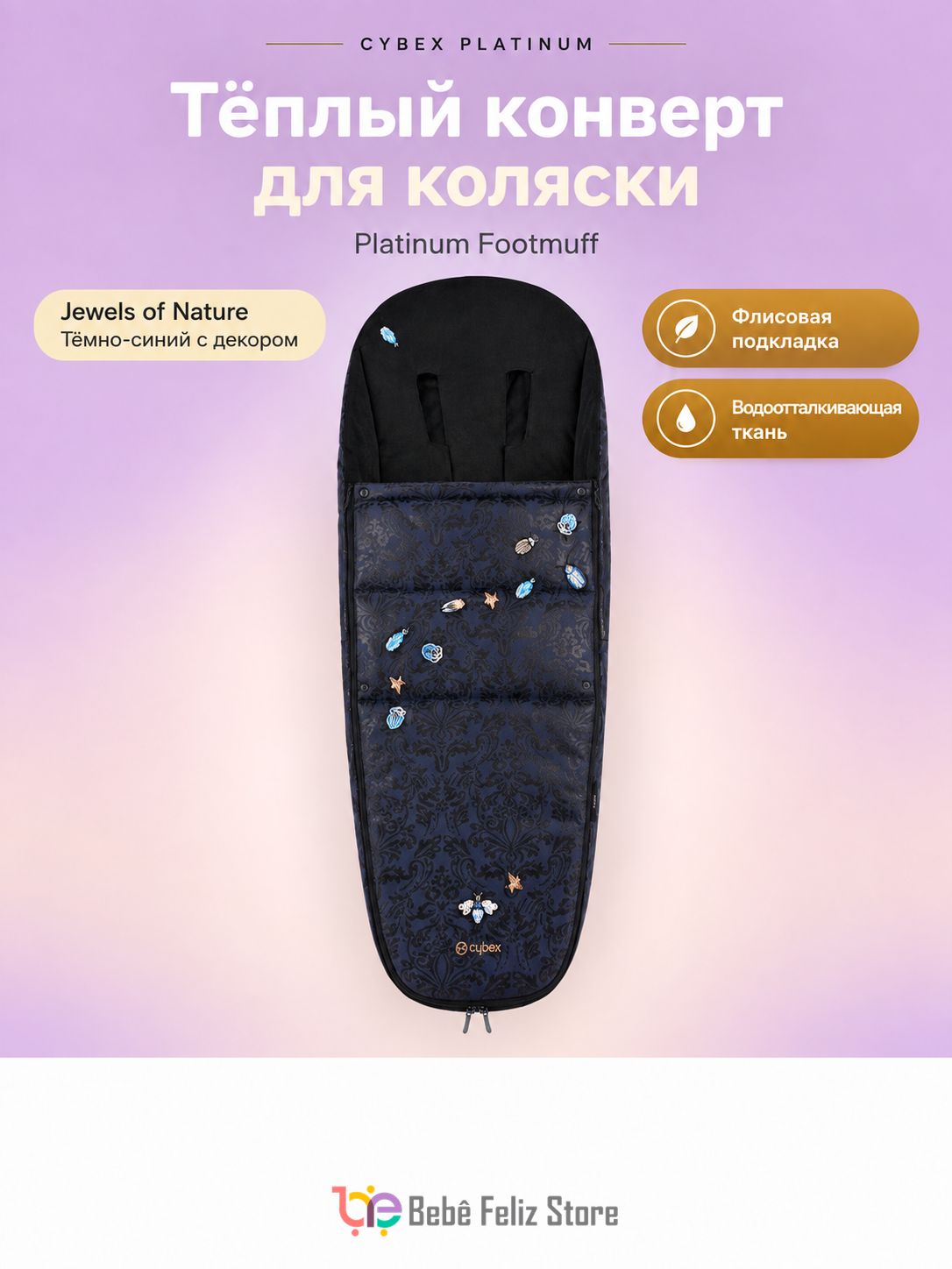 Конверт в коляску зимний утепленный, флисовая подкладка, Jewels of Nature темно-синий