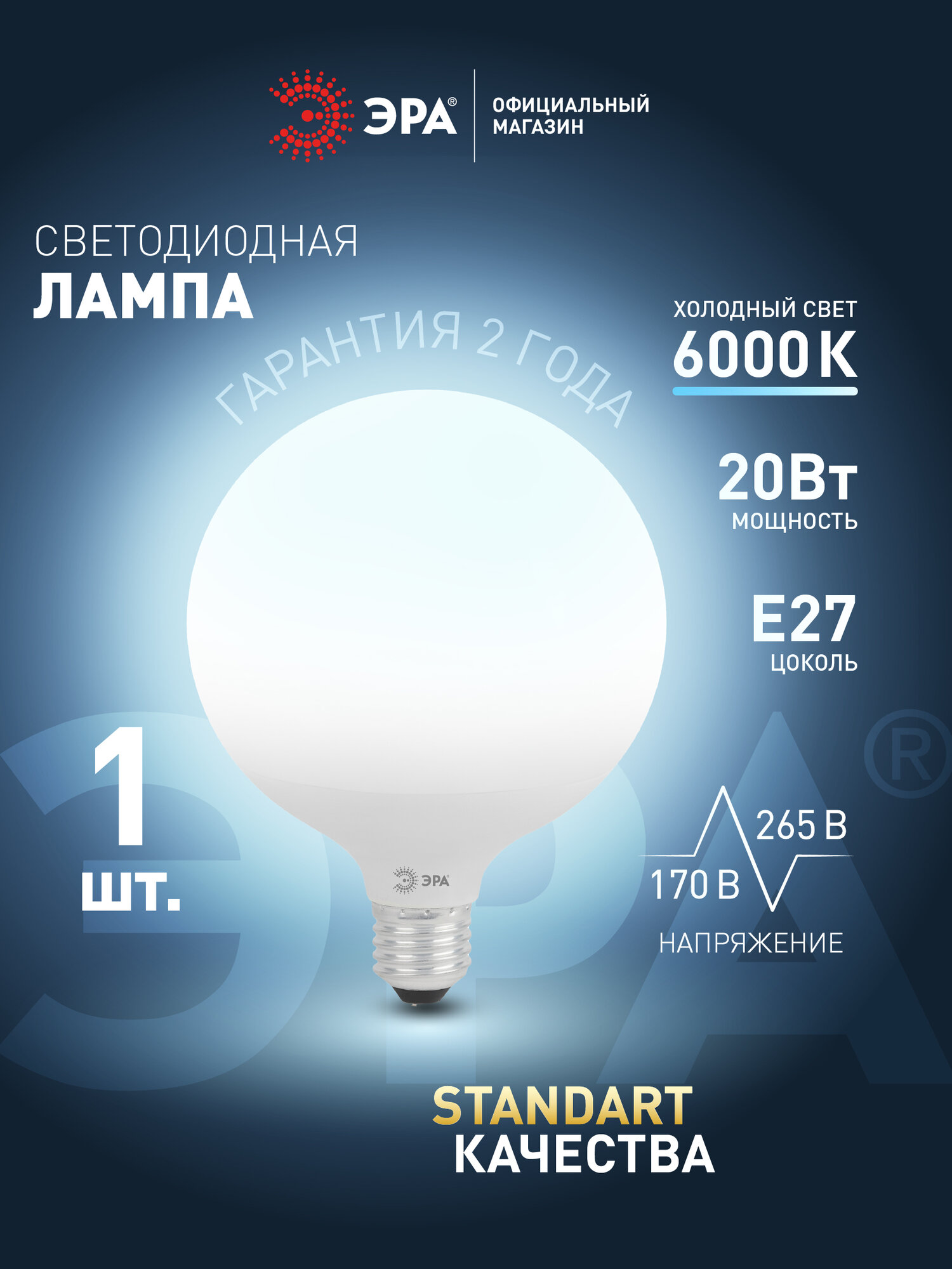 Лампочка светодиодная ЭРА LED E27 20Вт G120 шар 6000К холодный белый свет