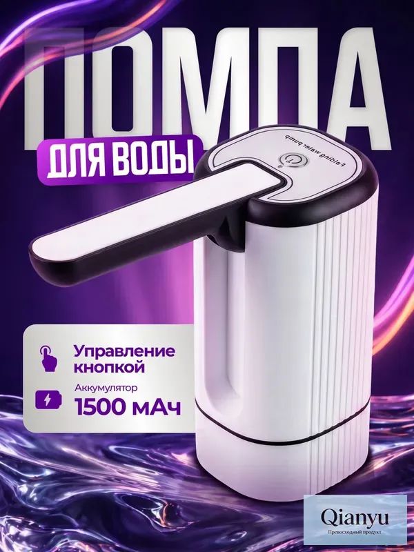 Кулер для воды ПомпаЭлектро1
