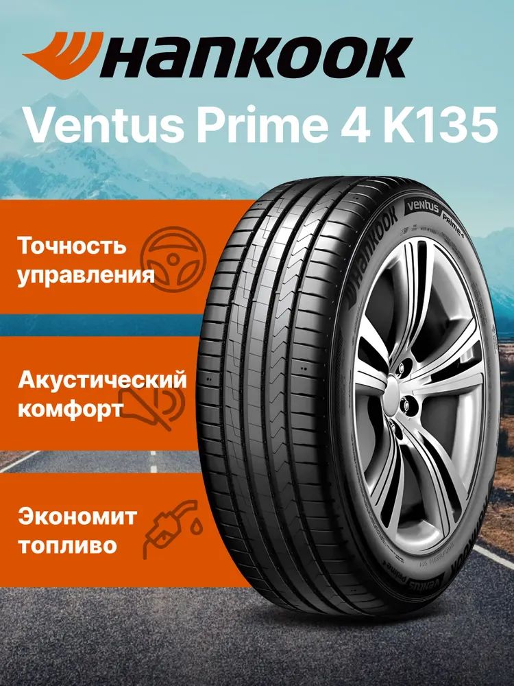 Шины летние Hankook Ventus Prime 4 K135 205/55 R16 V91