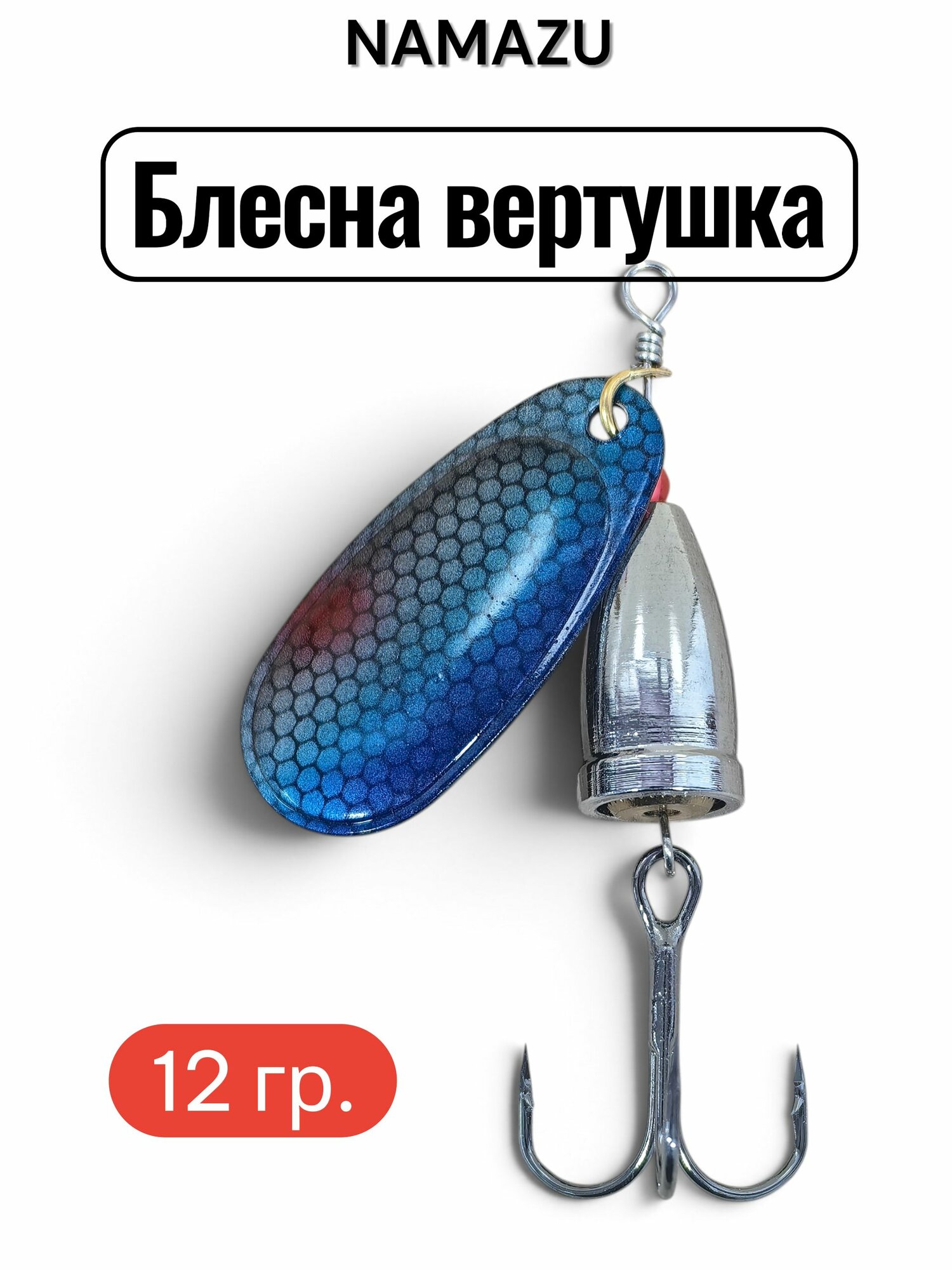 Блесна вращ. Namazu Lothar, вес 12г, цвет 168