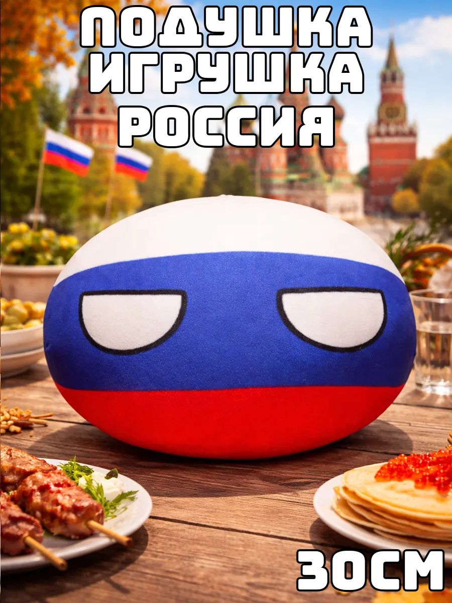 Countryballs мягкая подушка страна Россия, 30 см