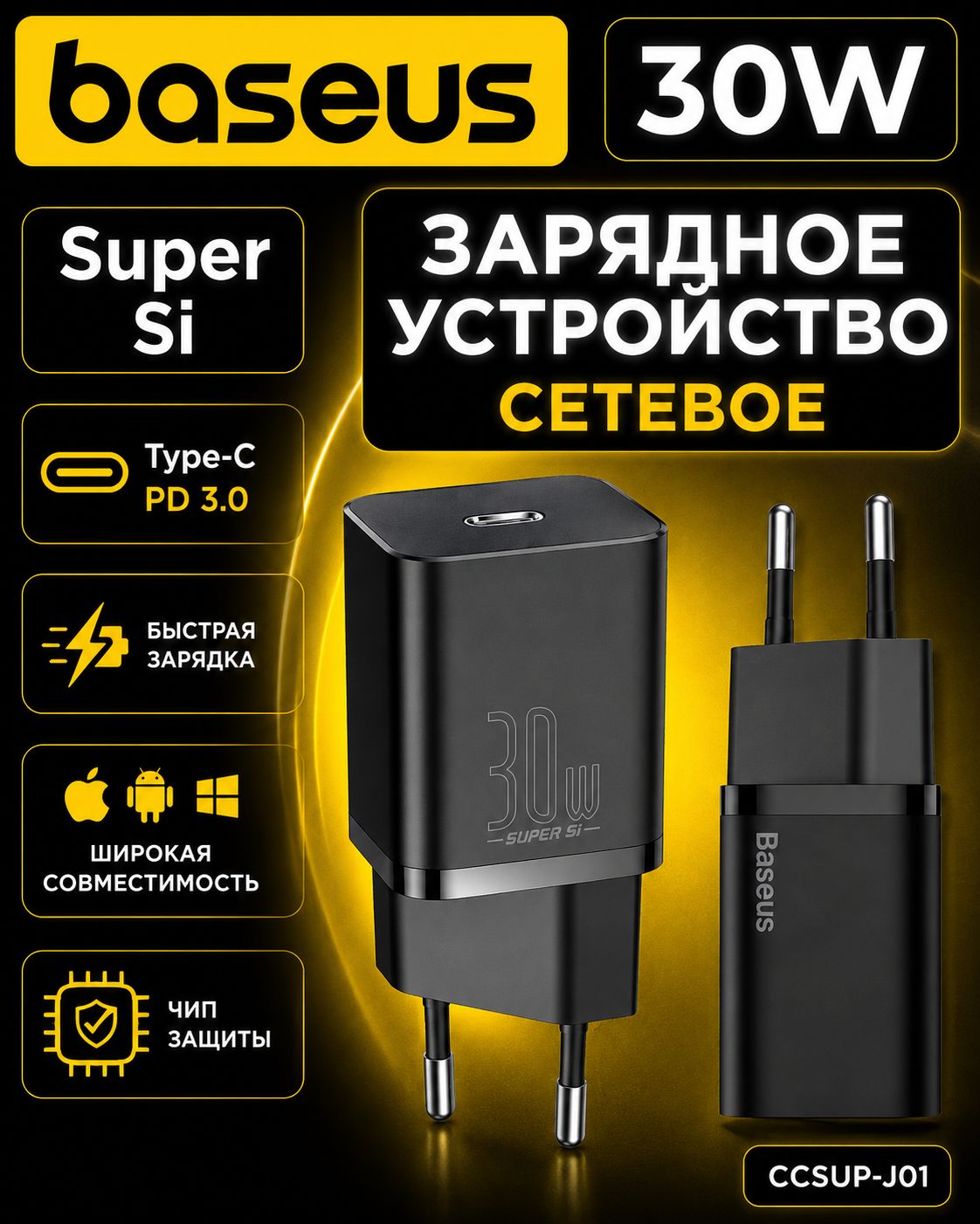 Сетевое зарядное устройство Baseus 30W Compact Black /черный