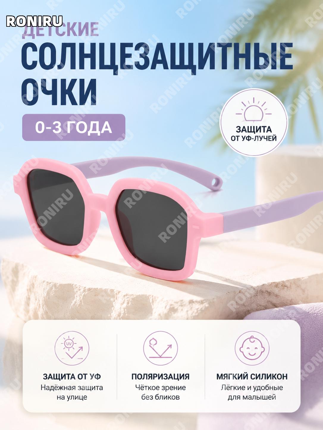 Солнцезащитные очки