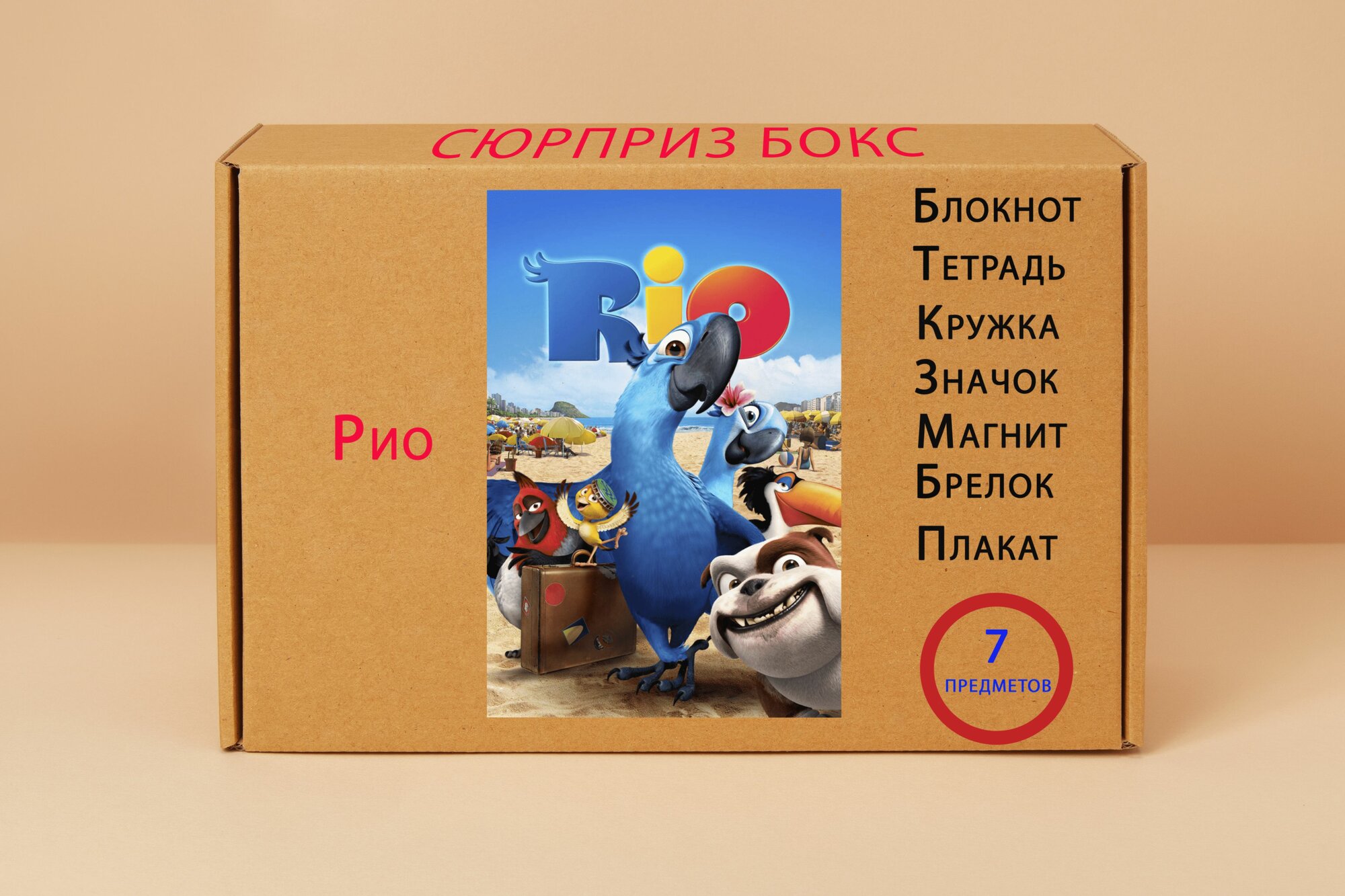 Подарочный набор - Рио