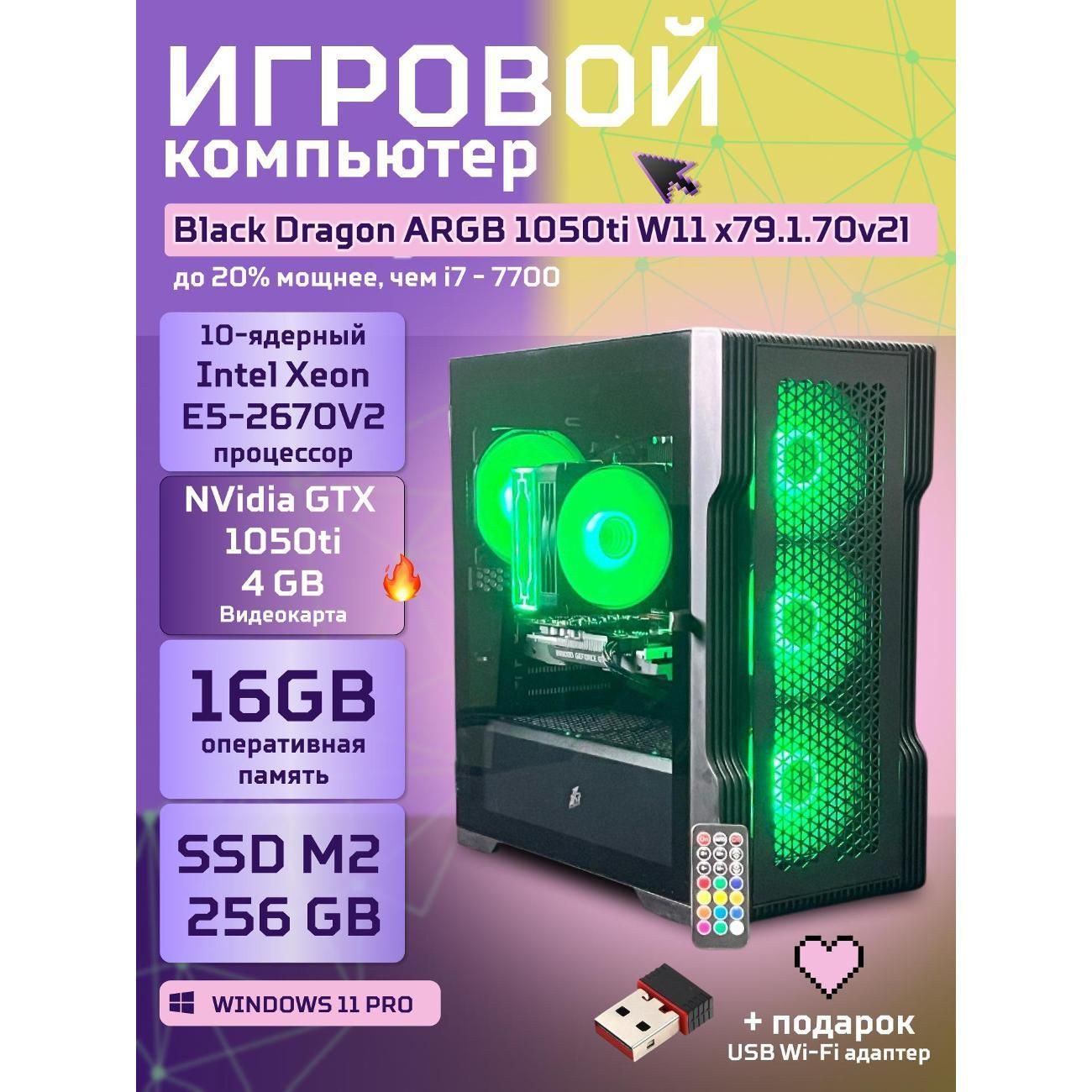 Системный блок БиГ! Комп Black Dragon Core i7 GTX 1050ti W11 16GB 256GB 70v279.1l