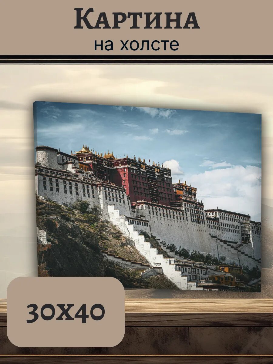 Картина Постер Китай China 30x40 дворец Потала Лхаса
