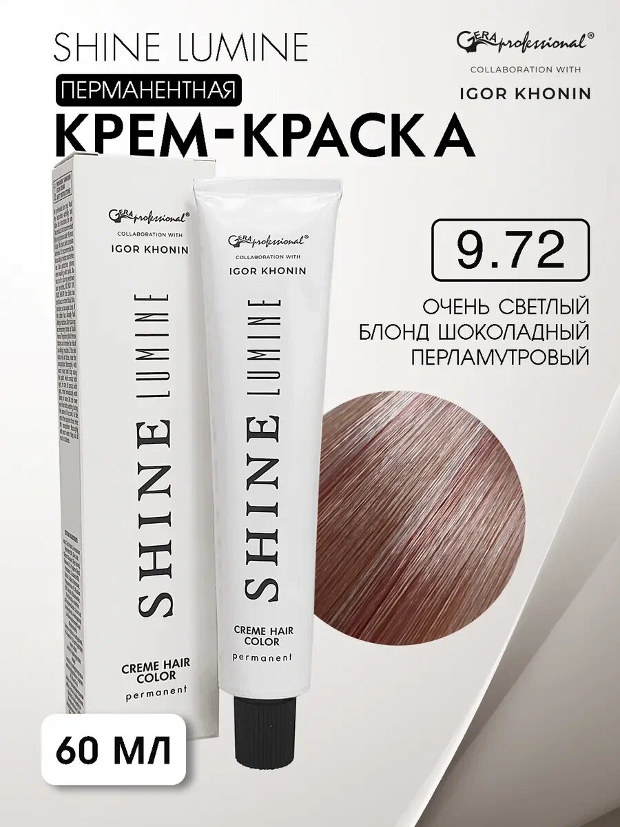 Gera Prof Shine LUMINE 9/72 Крем-краситель перманентный для волос 60 мл