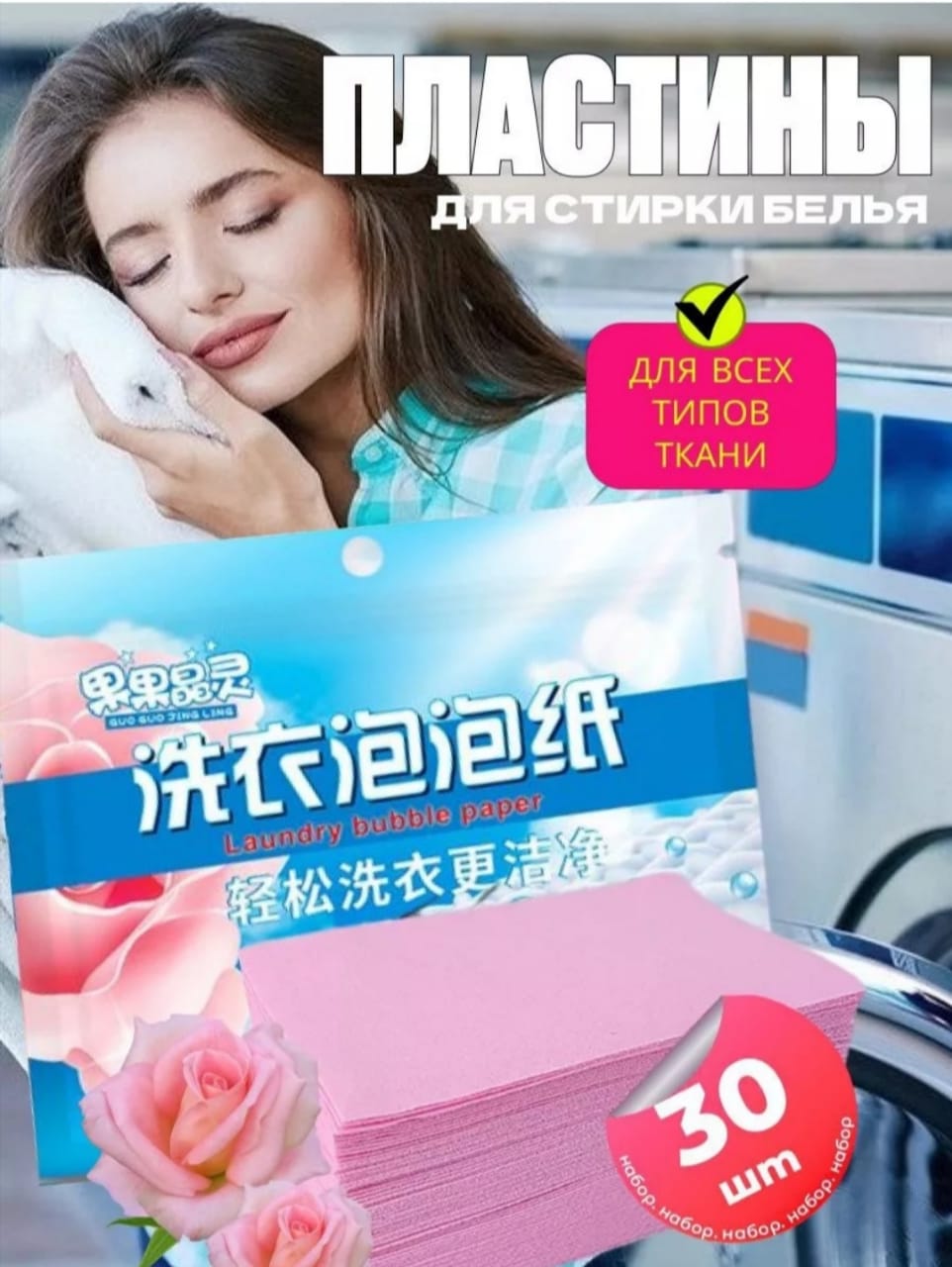 Пластины для стирки