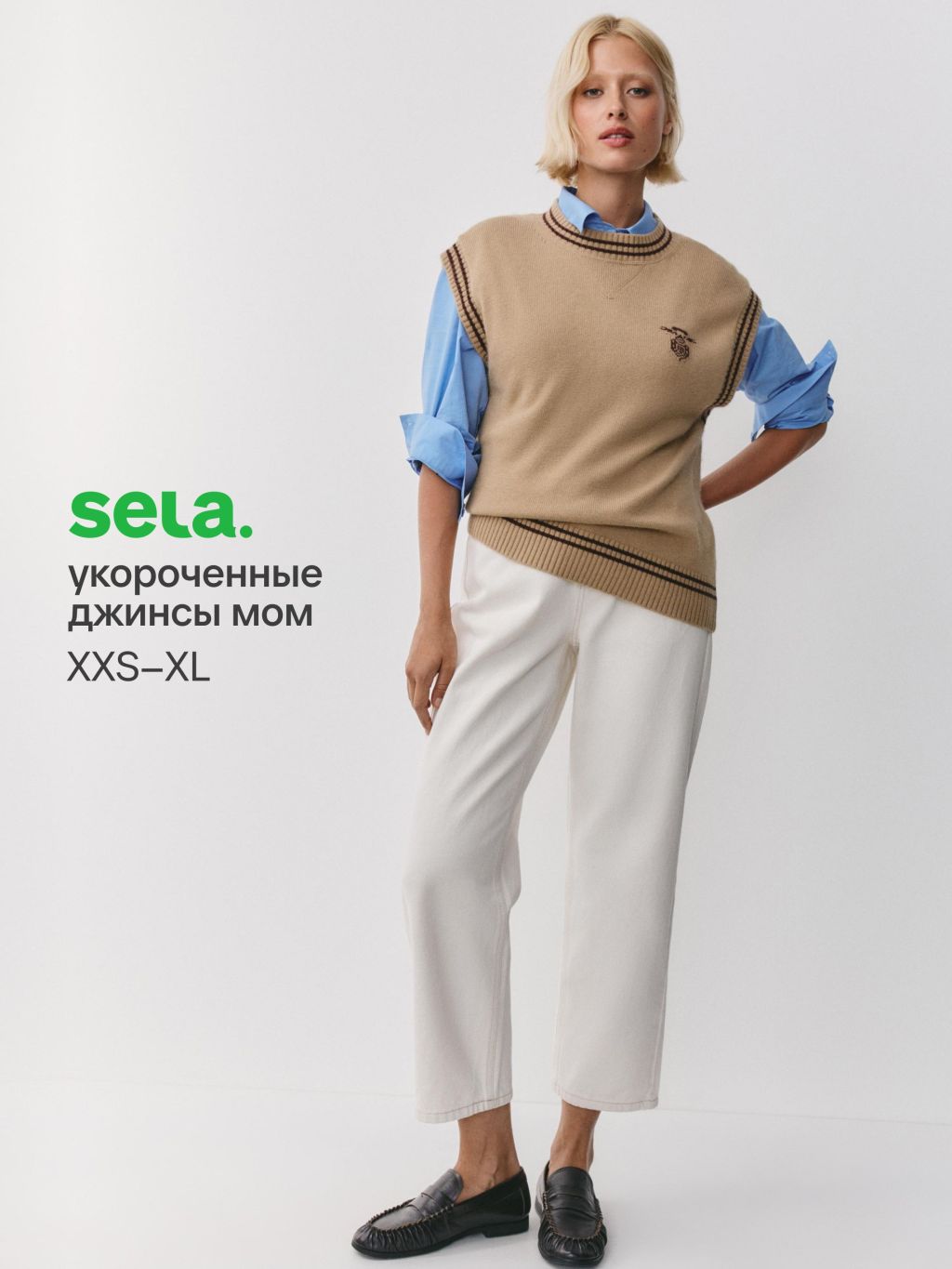Джинсы Sela Укороченные мом женские с высокой посадкой