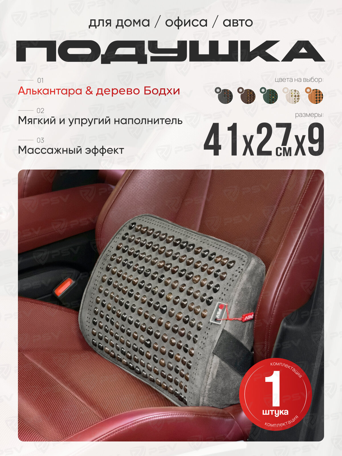 Подушка под спину поясничная PSV Bodhi Pillow (Черный), 1 шт, алькантара