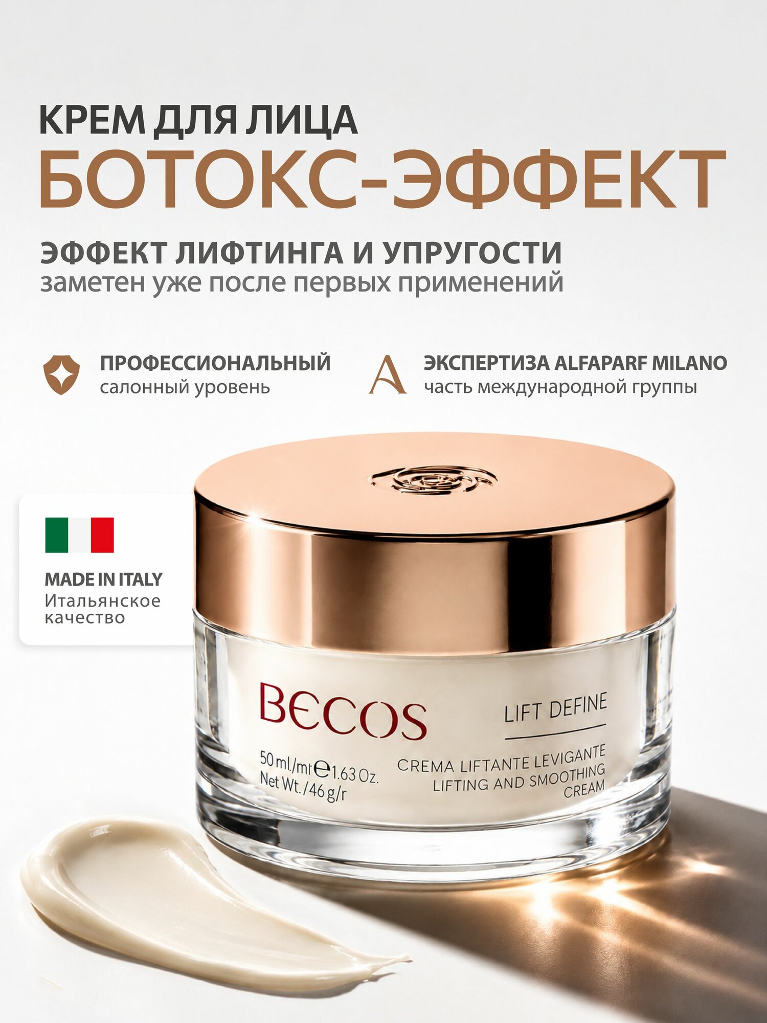 Антивозрастной лифтинг-крем для лица BECOS PROLIFT с пептидами, 50 мл