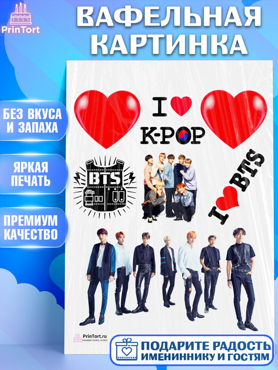 Вафельная картинка для торта BTS. Украшения для торта на День Рождения. Декор для выпечки PrinTort