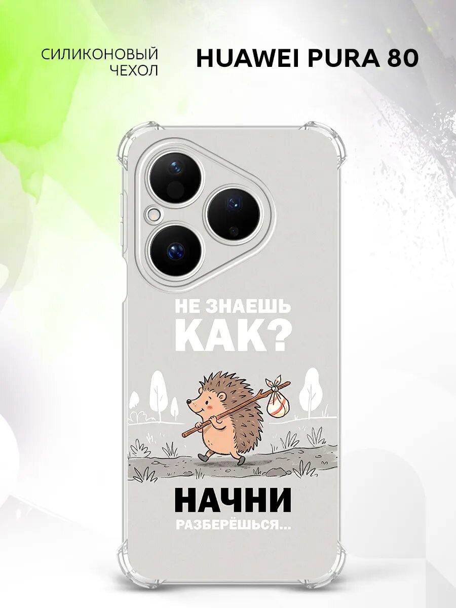 Чехол на Huawei Pura 80, Хуавей Пура 80 бампер, противоударный, с картинкой ежик