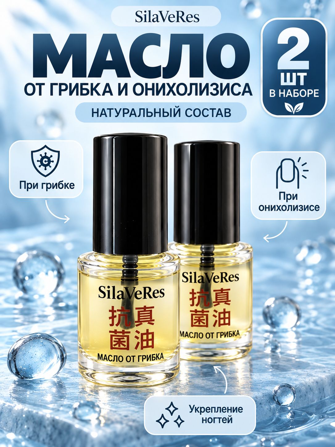 Средство для ухода за ногтями на ногах эффективное, 2х5. Средства для маникюра или педикюра: масло косметическое для ног