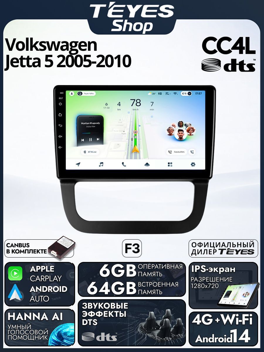 Магнитола Volkswagen Jetta 5 2005-2010 (Комплектация F3) Teyes CC4L DTS 6/64GB, штатная магнитола, IPS экран, DSP,4G, Wi-Fi
