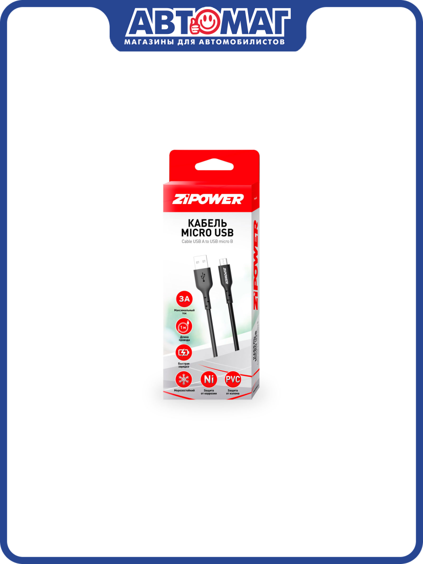 Кабель USB Type-A Micro USB, 3 A быстрая зарядка, 1 м, передача данных 480 Мбит/с, черный, ZIPOWER, PM6665 — фото 1