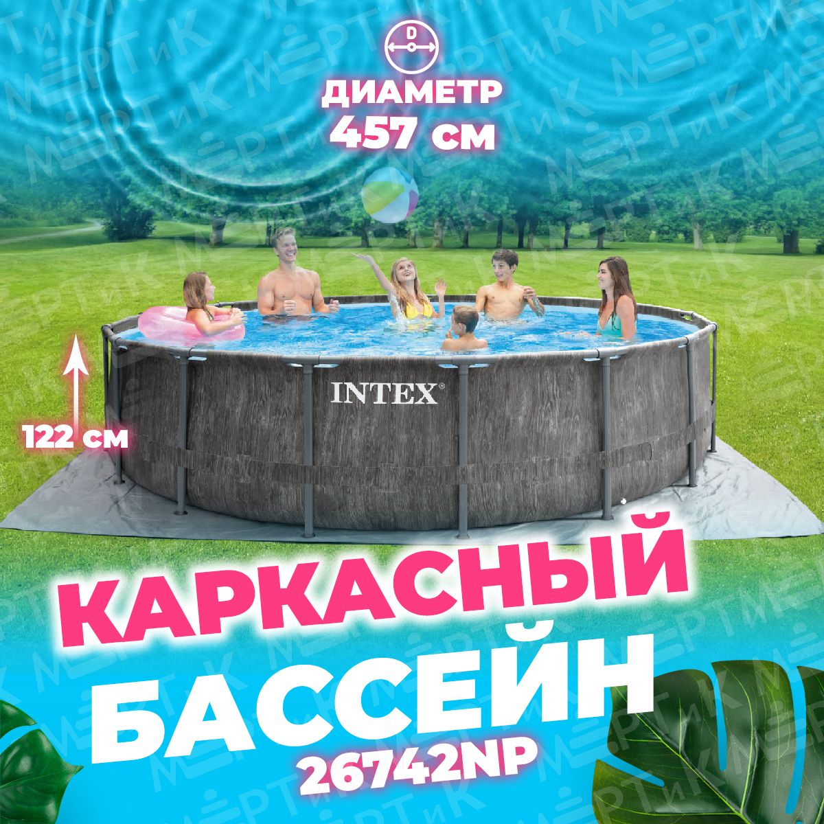 Бассейн каркасный круглый Intex Greywood Prism Frame 26742 457х122см + 4 аксессуара / Бассейн для семейного отдыха