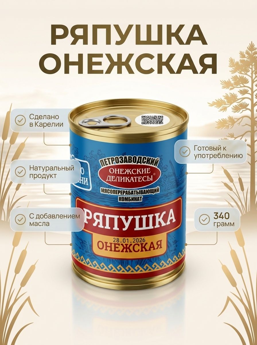 Ряпушка Онежская Карелия (тушка) натуральная в масле консервы рыбные 340 грамм Карелия с икрой