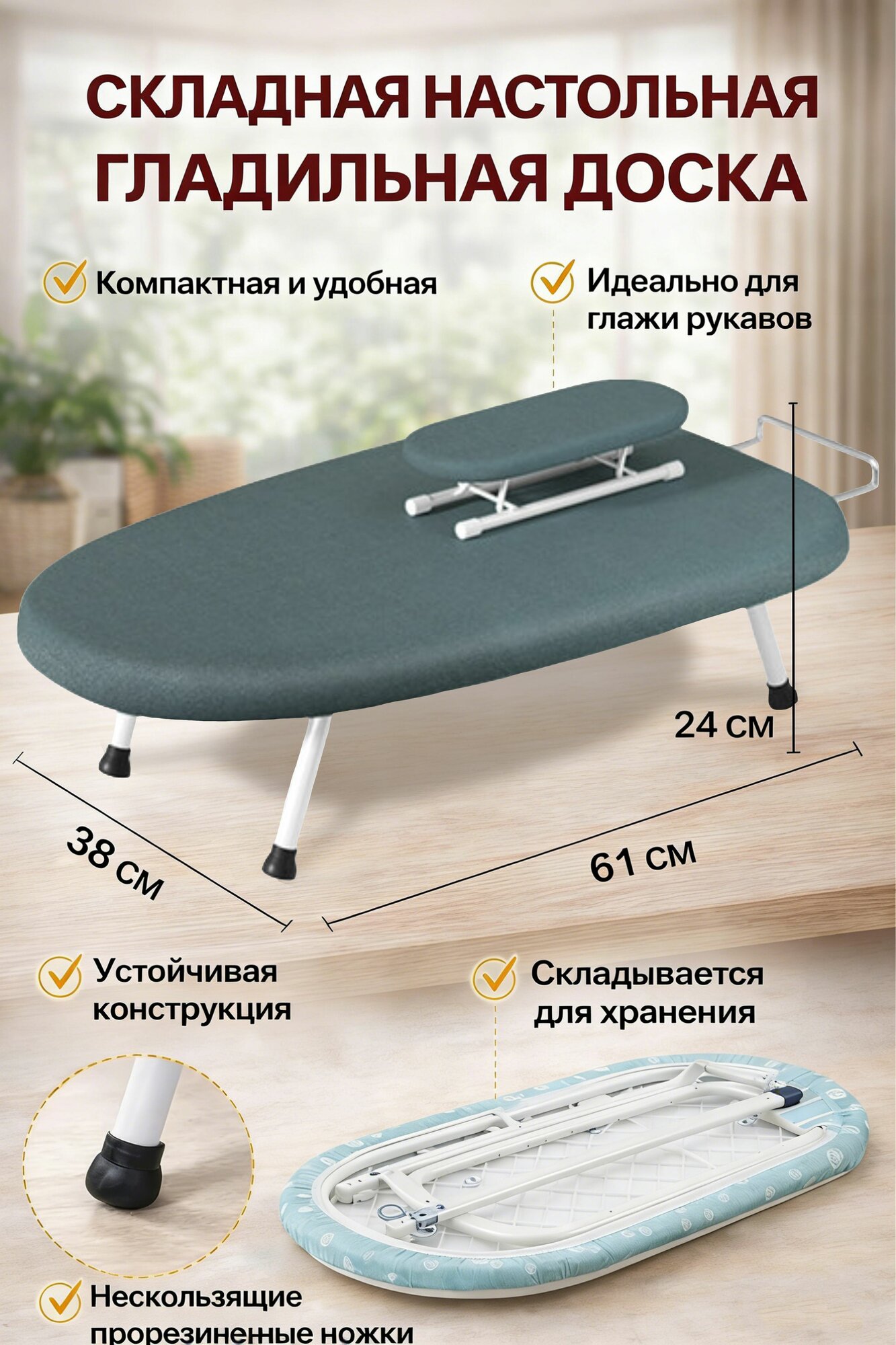 Гладильная доска 61х38 см настольная