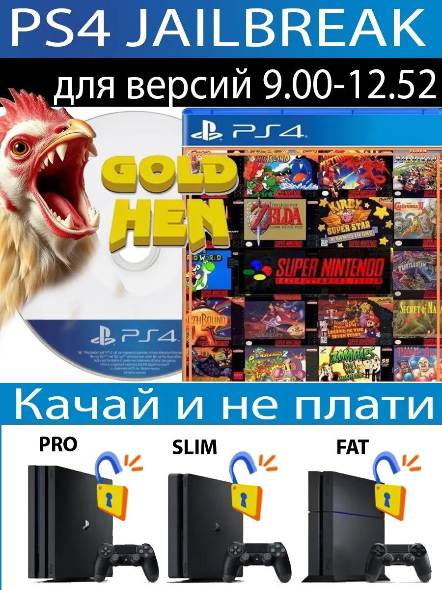 Super Nintendo диск PS4 JB