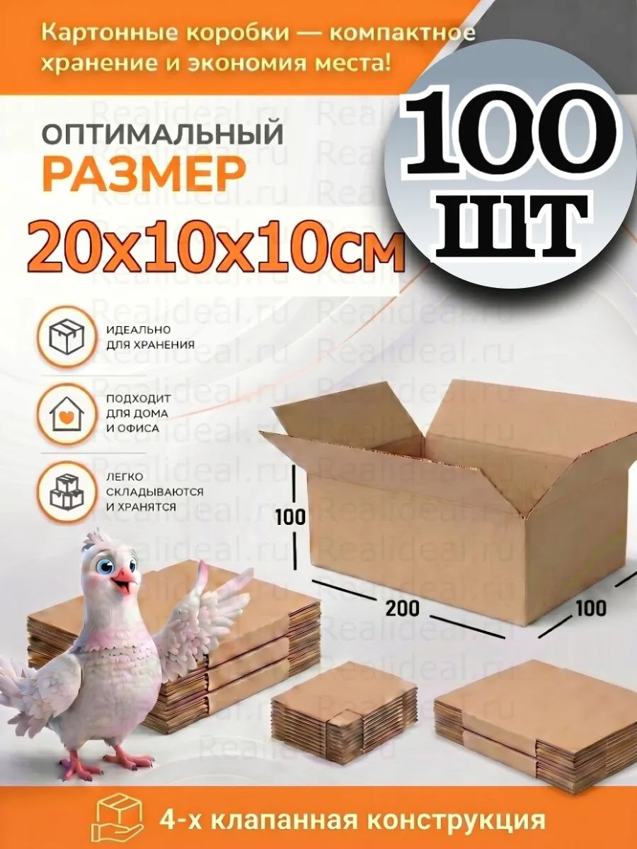 Коробка картонная 200x100x100 мм 100 штук