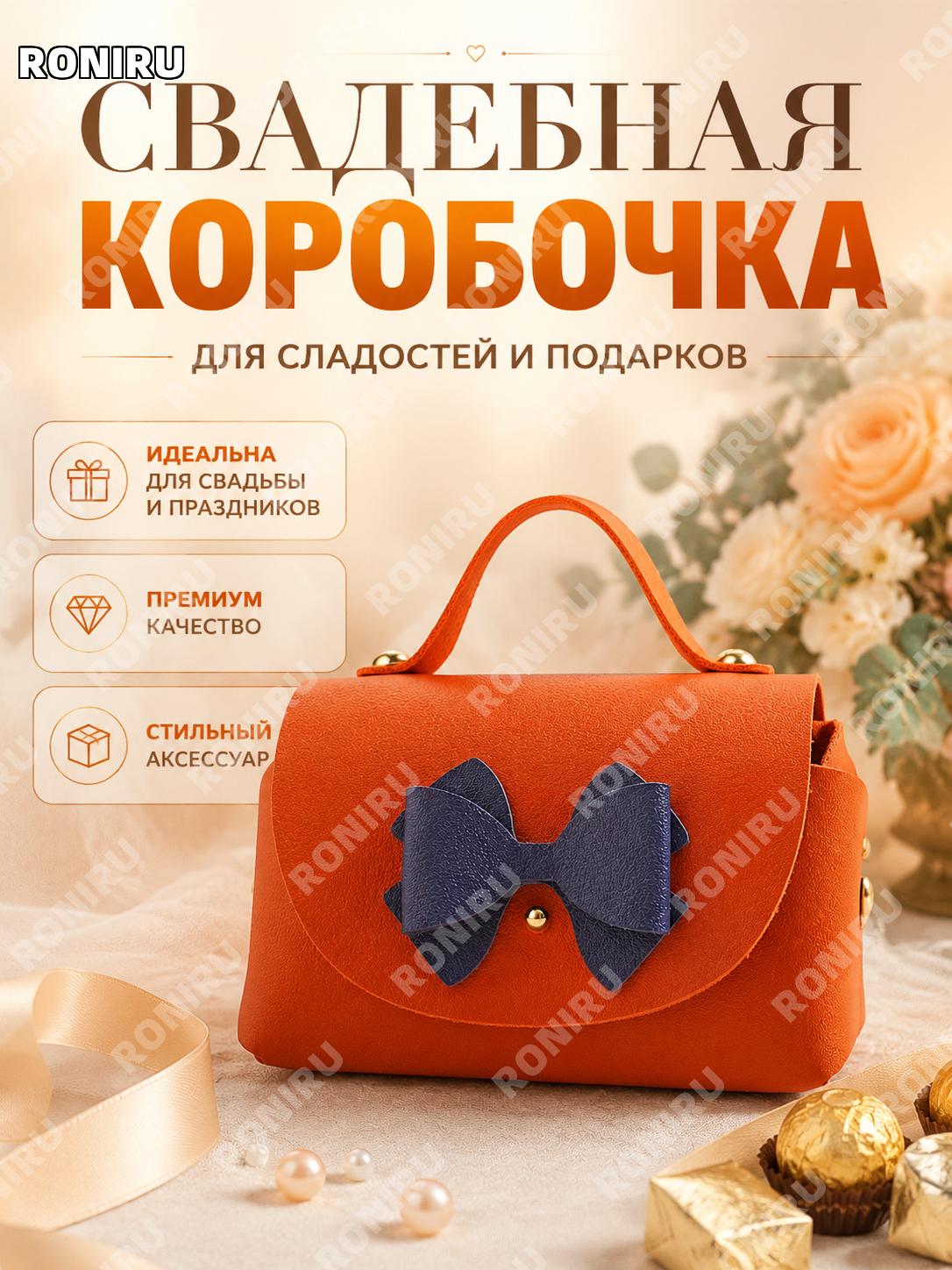 Коробка для конфет оранжевая 12×7×8 см, свадебная подарочная упаковка, креативный бокс для сладостей для торжества