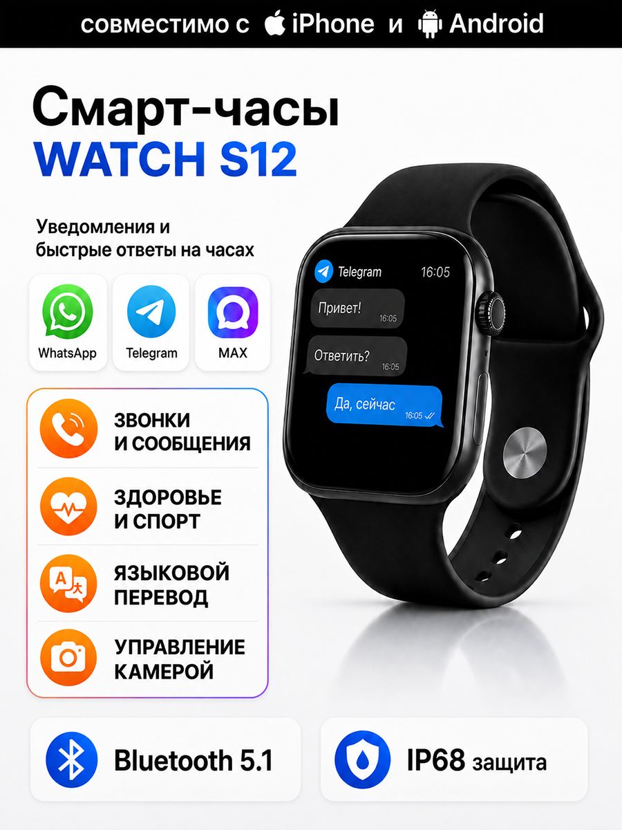 Смарт часы WATCH S12, умные наручные часы с ответом на сообщения WhatsApp/Telegram/MAX, беспроводная зарядка