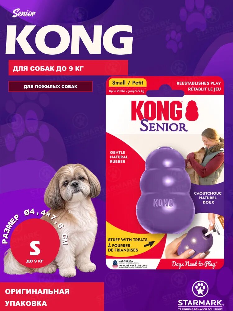 KONG Senior Мягкая Игрушка для Пожилых Собак, Фиолетовая S (до 9 кг)