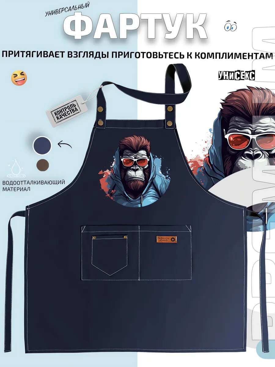 Фартук Горилла в красных очках и синем худи современный кухонный с принтом универсальный
