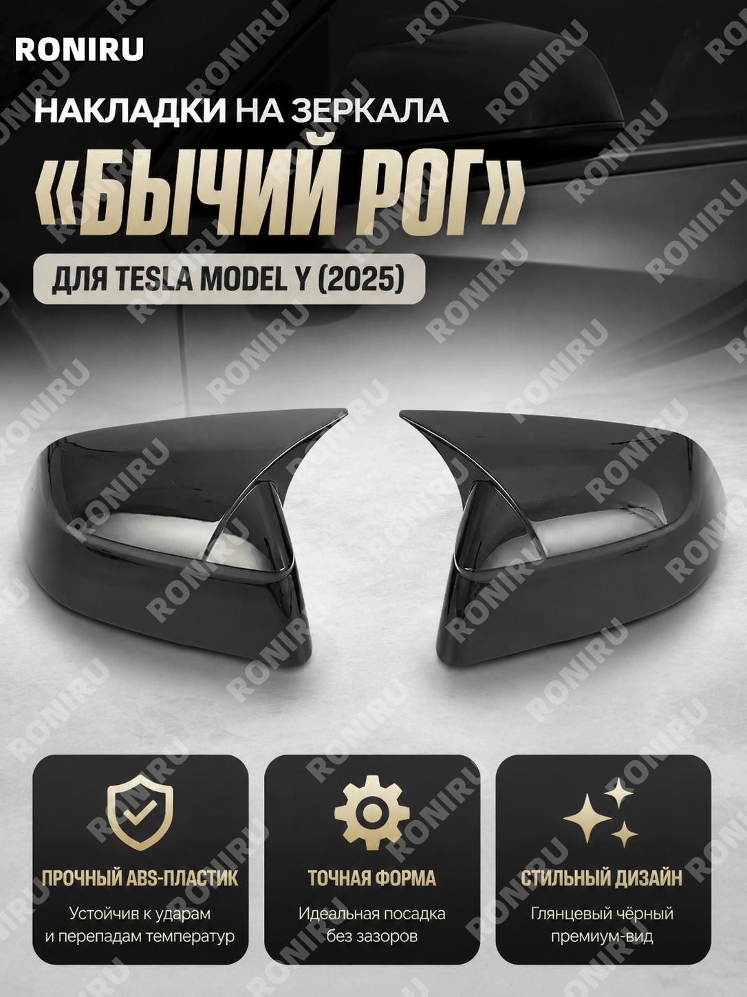Накладка на зеркало заднего вида «бычий рог» черная глянцевая ABS пластик для авто, стильный внешний аксессуар