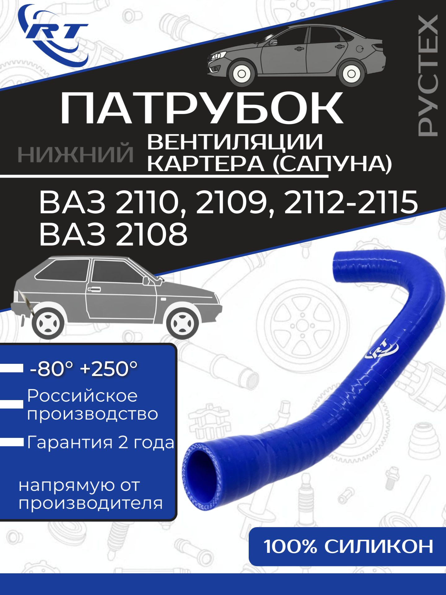 Патрубок вентиляции картера 2108 / сапуна (нижний) ВАЗ / 2108-1014056 силикон