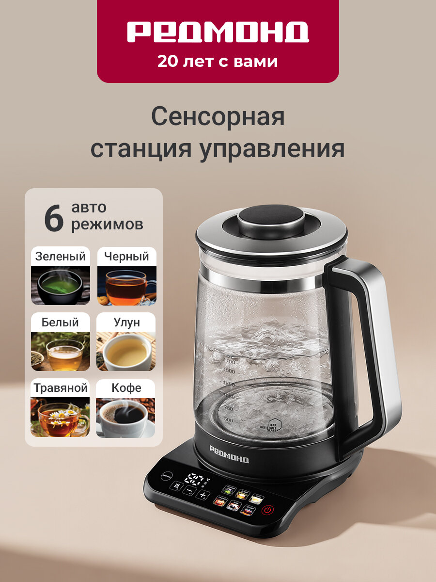 Электрический чайник редмонд KG220, 1,7 л, сенсорное управление, поддержание температуры